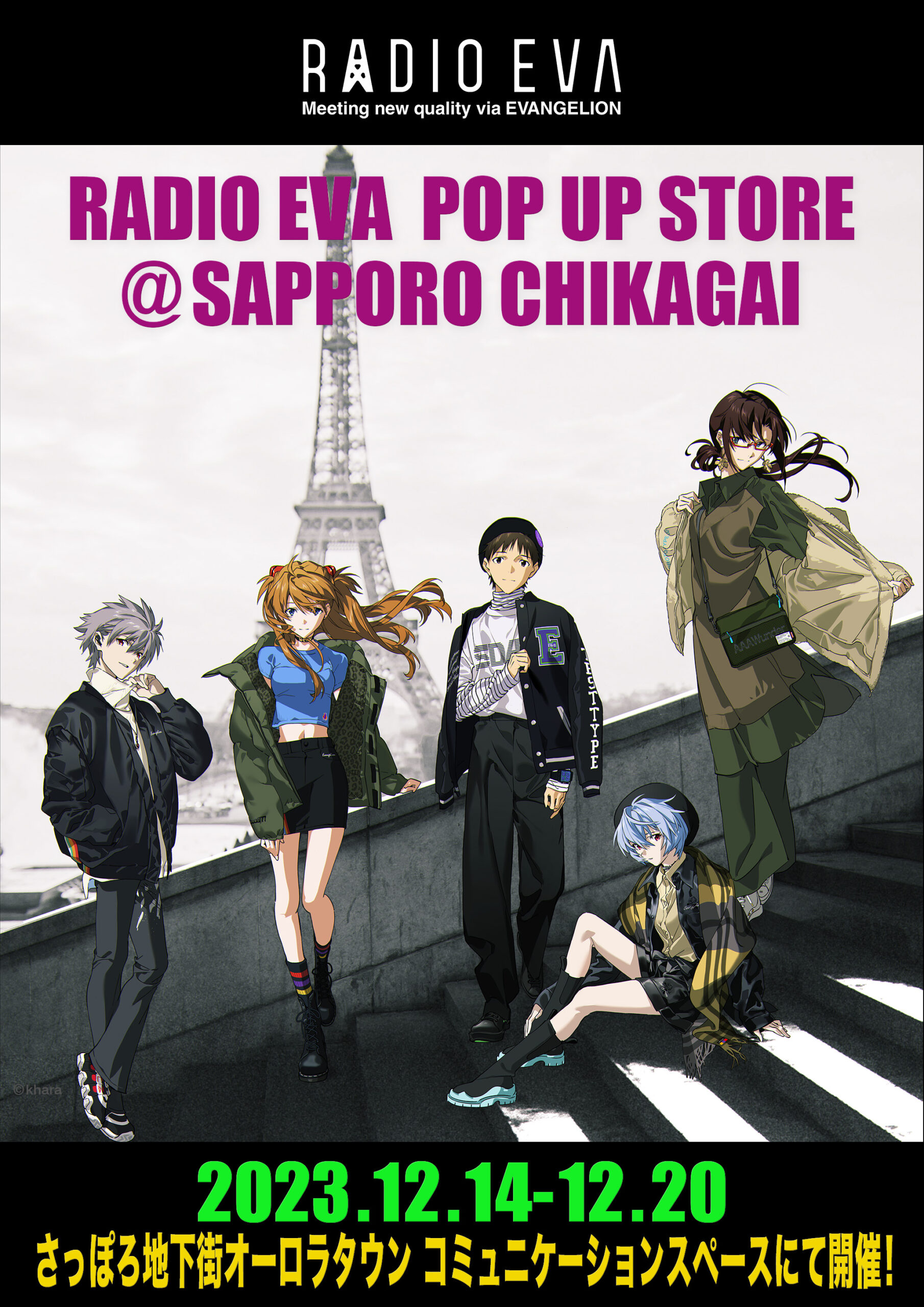 【開催終了】RADIO EVA POP UP STORE@SAPPORO CHIKAGAI｜札幌イベント情報マガジン『サツイベ』(EVENT ...